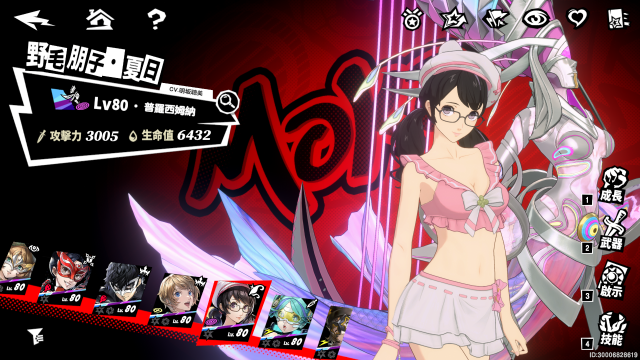 図鑑/朋子・ピーチサマー - p5x 攻略wiki @ ウィキ【10/29更新】 - atwiki（アットウィキ）